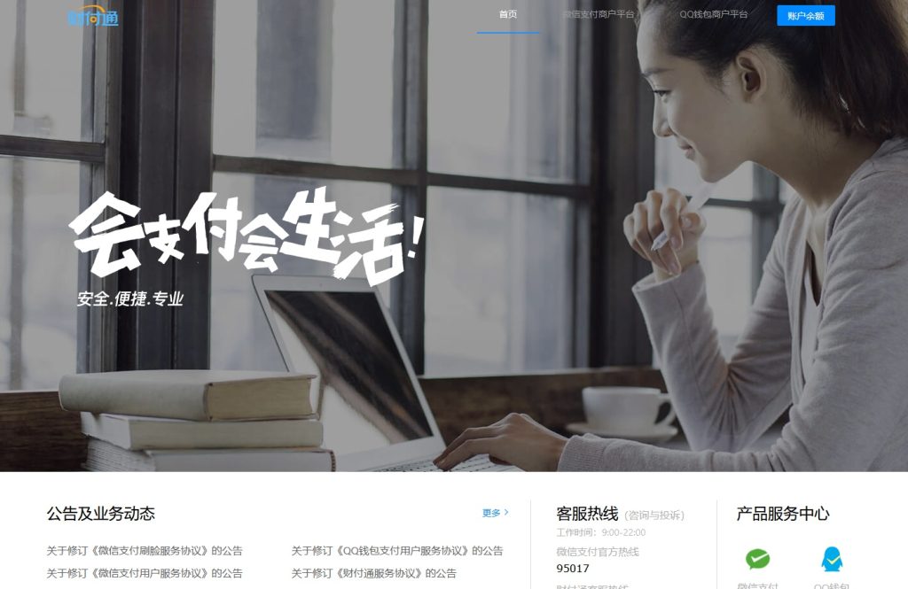 Tenpay Overview - A Complete Brand Review